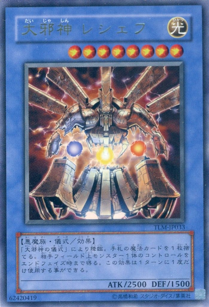 駿河屋 - TLM-JP033[UR]：大邪神 レシェフ（ザ・ロスト・ミレニアム）