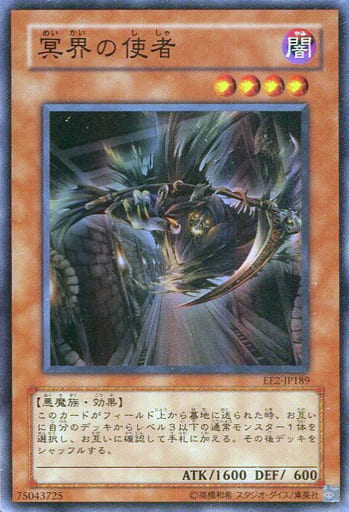 駿河屋 - EE2-JP189[SR]：冥界の使者（エキスパートエディションVol.2）