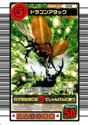 Mushiking / 04 Second Plus 2 : Dragon Attack | Toy Hobby | Suruga-ya.com