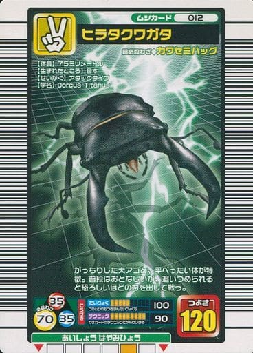 Mushiking / 05 First 12 : Dorcus titanus | Toy Hobby | Suruga-ya.com