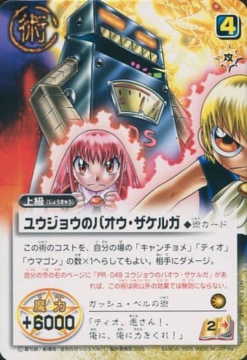 PR-048 [N] : Baouza Kelger in ユウジョウ | Toy Hobby | Suruga-ya.com