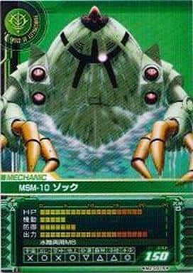 MZ-0016 [U] : MSM-10 Zook | Toy Hobby | Suruga-ya.com