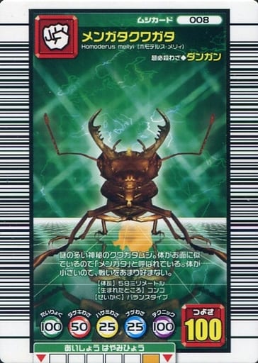 Mushiking / 05 second 008 [-] : Stag beetle | Toy Hobby | Suruga-ya.com
