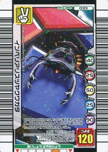 Mushi King / Limited to 300,000,000 Copies 039 [-] : Imperialia ...