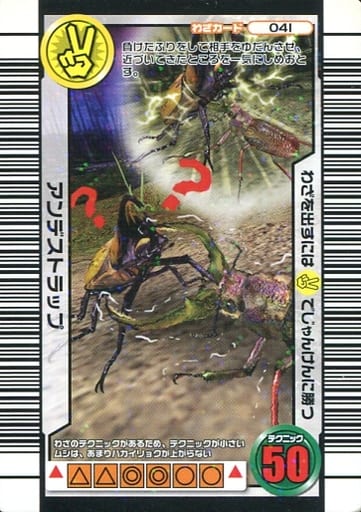 Mushi King / Limited to 300,000,000 Copies 041 [-] : Andean trap | Toy ...