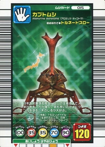 Mushiking / 05 Second Plus 015 [-] : Beetles | Toy Hobby | Suruga-ya.com