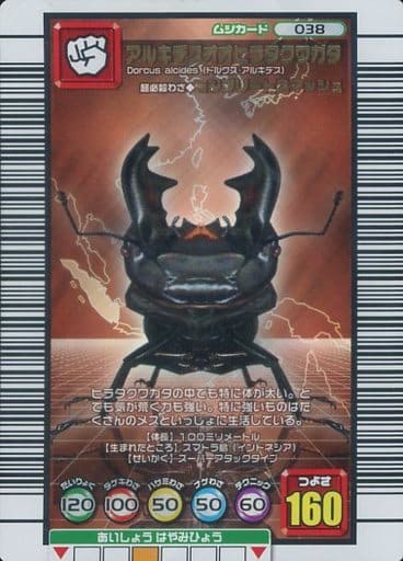 Mushiking / 05 Second Plus 038 [Cu] : Alcides Dorcus titanus | Toy ...