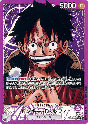 駿河屋 - OP05-060[L]：【ランクB】モンキー・D・ルフィ(パラレル)（ONE PIECEカードゲーム）