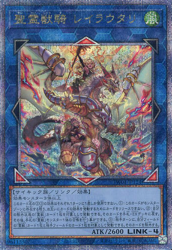 駿河屋 - TW01-JP124[QCSE]：【ランクB】聖霊獣騎 レイラウタリ（ターミナル・ワールド）