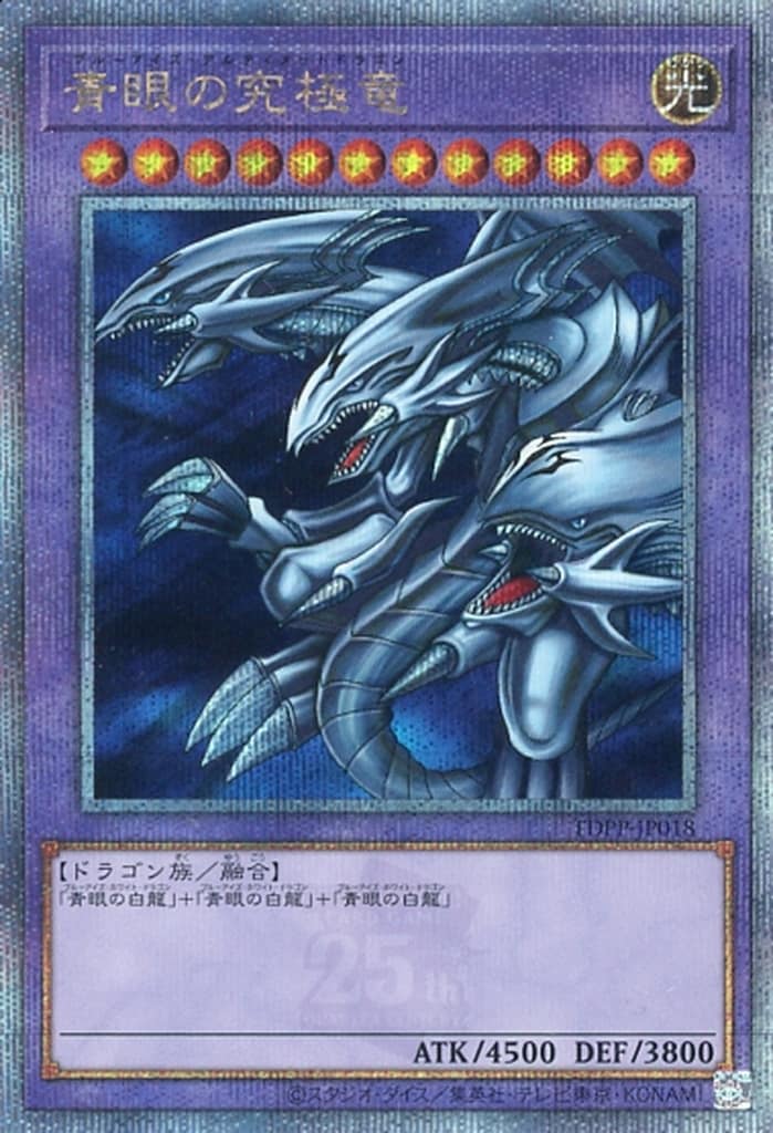 駿河屋 - TDPP-JP018[QCSE]：【ランクB】青眼の究極竜（遊戯王）