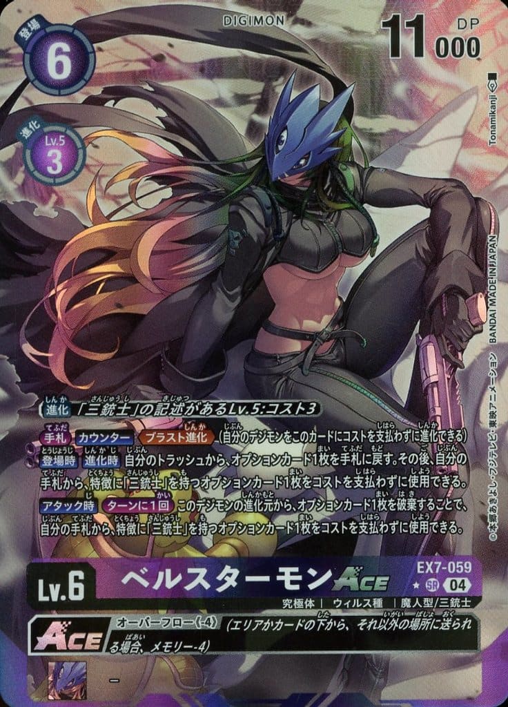 駿河屋 - EX7-059[SR]：【ランクB】(パラレル)ベルスターモンACE（デジモンカードゲーム）