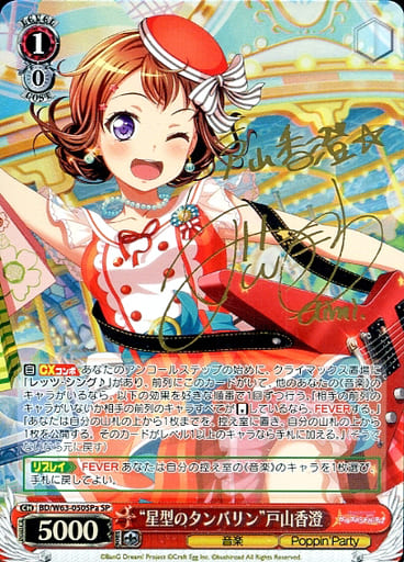 BD/W63-050SPa [SP] : (Holo) "Star Shaped Tambourine" Toyama Kasumi ...