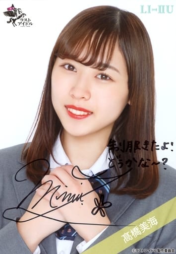 Official photo (female) / idol / Last idol ☆ Last idol / Miumi Takahashi / with handwritten ...