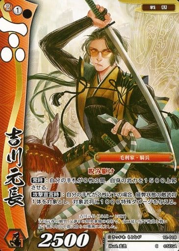 12-018 [C] : Kikkawa Motonaga | Toy Hobby | Suruga-ya.com