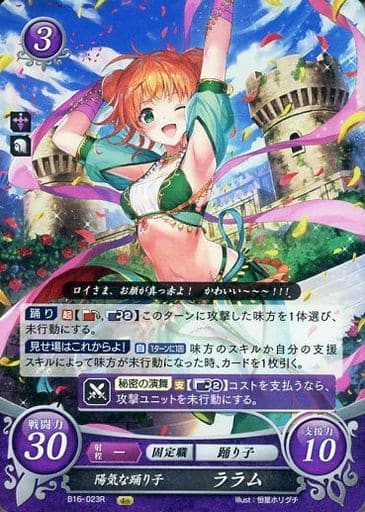 駿河屋 - B16-023R[R]：陽気な踊り子 ララム（TCGファイアーエムブレム0）