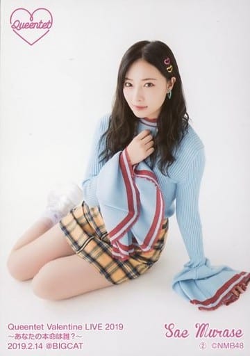 Official photo (AKB48, SKE48) / idol / NMB48 2 : Queentet / Sae Murase / 「 Queentet Valentine ...