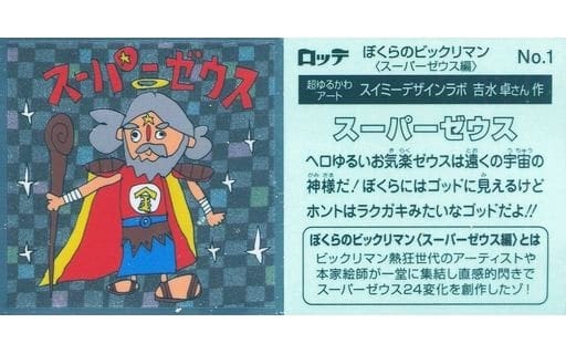 No1 Metal Emboss : Super Zeus | Toy Hobby | Suruga-ya.com