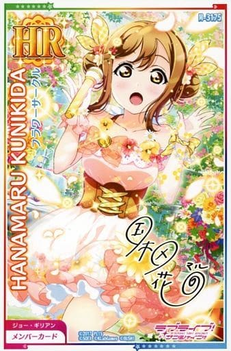 M-3175 : Kunikida Hanamaru / Flower Circle | Toy Hobby | Suruga-ya.com