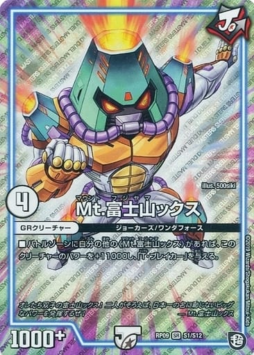 DUEL MASTERS / SR / 0 / [DMRP-09] Super-Sky Expansion Pack 1 Shinsekai Gachi Tandai! Super-GR ...