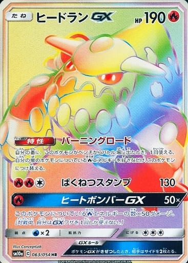 063/054 HR : (Kira) Heatran GX | Toy Hobby | Suruga-ya.com