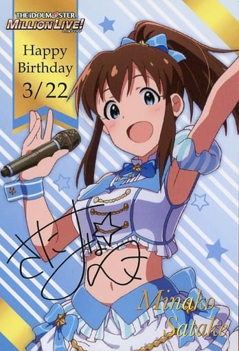 Minako Satake (Print with signature) | Toy Hobby | Suruga-ya.com