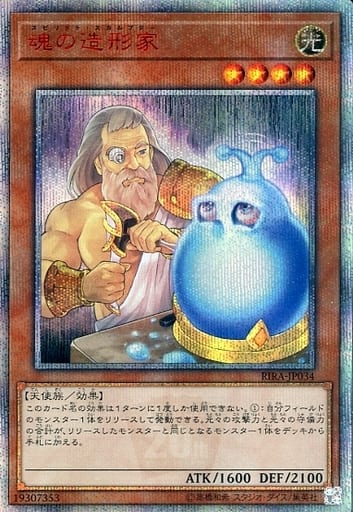 RIRA-JP034 [20 thSE] : Sculptor of the Soul | Toy Hobby | Suruga-ya.com