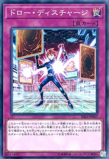 駿河屋 - RIRA-JP067[N]：ドロー・ディスチャージ（ライジング・ランペイジ）