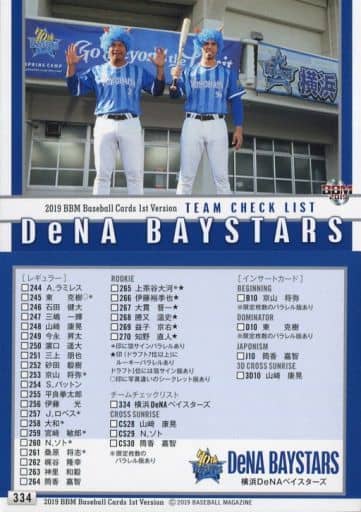 駿河屋 - 334 [レギュラーカード] ： 横浜DeNAベイスターズ（BBM）