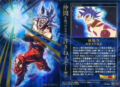 14. [Super Rare] : Son Goku | Toy Hobby | Suruga-ya.com