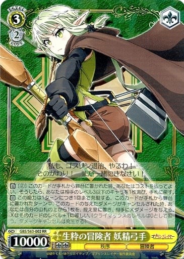 GBS/S63-002 [RR] : True adventurers, fairies, archers | Toy Hobby ...