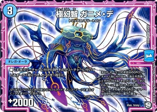 DUEL MASTERS / VR / Water / [DMEX-05] 100% Shinsekai! Super GR Pack 100 23/87 [VR] : Ganyeme de ...