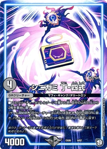 DUEL MASTERS / Darkness / [DMEX-05] 100% Shinsekai! Super GR Pack 100 9/87 [-] : Sinigamicho ...