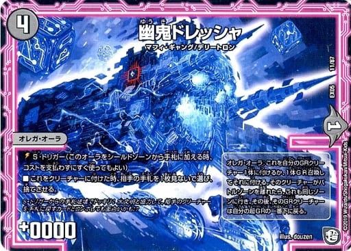 DUEL MASTERS / Darkness / [DMEX-05] 100% Shinsekai! Super GR Pack 100 11/87 [-] : Yuki ドレッシャ ...