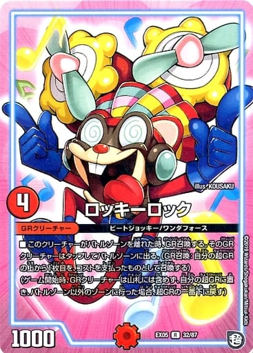 DUEL MASTERS / R / Fire / [DMEX-05] 100% Shinsekai! Super GR Pack 100 32/87 [R] : Rocky Lock ...