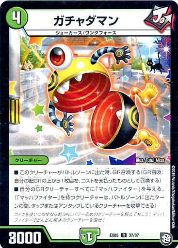 DUEL MASTERS / R / Natural / [DMEX-05] 100% Shinsekai! Super GR Pack 100 37/87 [R] : Gacha Daman ...