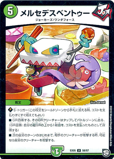 DUEL MASTERS / UC / Natural / [DMEX-05] 100% Shinsekai! Super GR Pack 100 58/87 [UC] : Mercedes ...