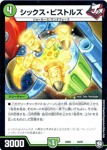 DUEL MASTERS / Natural / [DMEX-05] 100% Shinsekai! Super GR Pack 100 19/87 [-] : Six Pistols ...