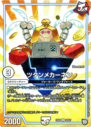 DUEL MASTERS / UC / 0 / [DMEX-05] 100% Shinsekai! Super GR Pack 100 39/87 [UC] : ツタンメカーネン | Toy ...