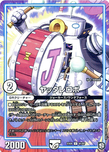 DUEL MASTERS / C / 0 / [DMEX-05] 100% Shinsekai! Super GR Pack 100 61/87 [C] : Yatta REROBO ...