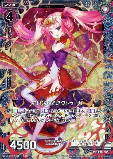 駿河屋 - P28-008[PR]：狂い咲く光焔クトゥーガ（Z/X）