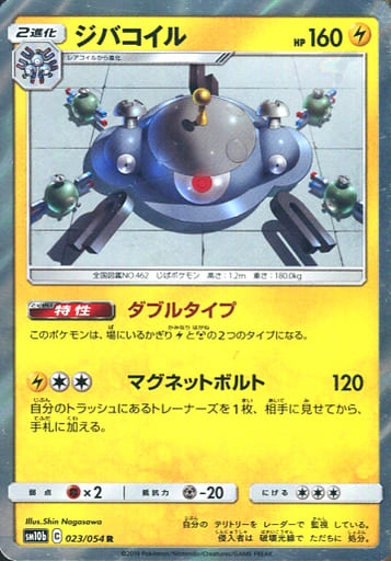 023/054 R : (Kira) Magnezone | Toy Hobby | Suruga-ya.com