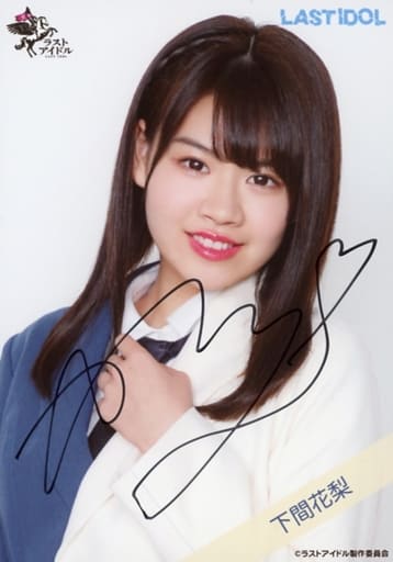 Official photo (female) / idol / Last idol ☆ Last idol / Shimotsuma Hanashi / with handwritten ...