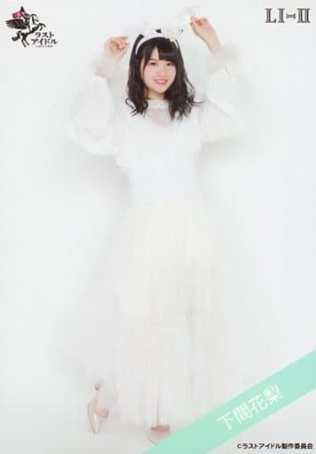 Official photo (female) / idol / Last idol Last idol / Hana Shimoma / Whole-body / Last idol ...