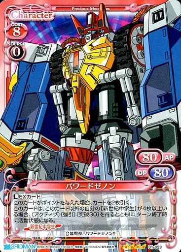 01-029 [Super Rare] : Powered Zenon (Normal) | Toy Hobby | Suruga-ya.com