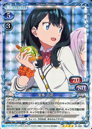 Precious Memories / SR / Character / Blue / SSSS. GRIDMAN Booster Pack ...