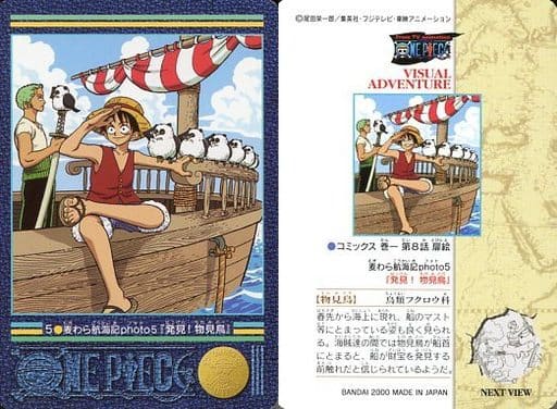 Anime Trekker / Normal / ONE PIECE Visual Adventure 5 [Normal] : Wheat ...
