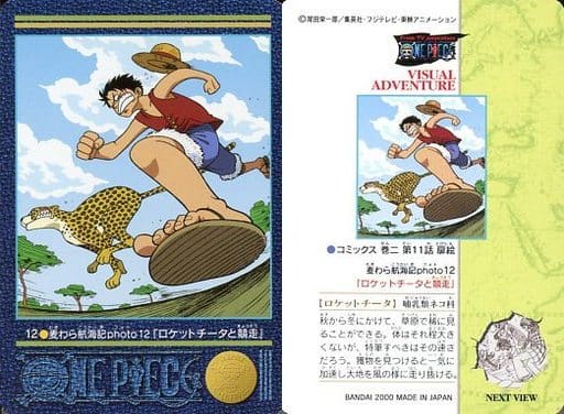 Anime Trekker / Normal / ONE PIECE Visual Adventure 12 [Normal] : Straw ...