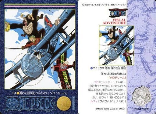 Anime Trekker / Normal / ONE PIECE Visual Adventure 24 [Normal ...