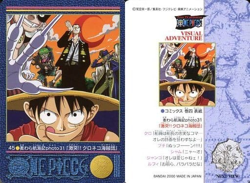 Anime Trekker / Normal / ONE PIECE Visual Adventure 45 [Normal] : Wheat ...