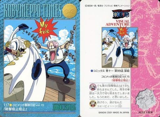 Anime Trekker / Normal / ONE PIECE Visual Adventure 117 [Normal] : コビメ ...